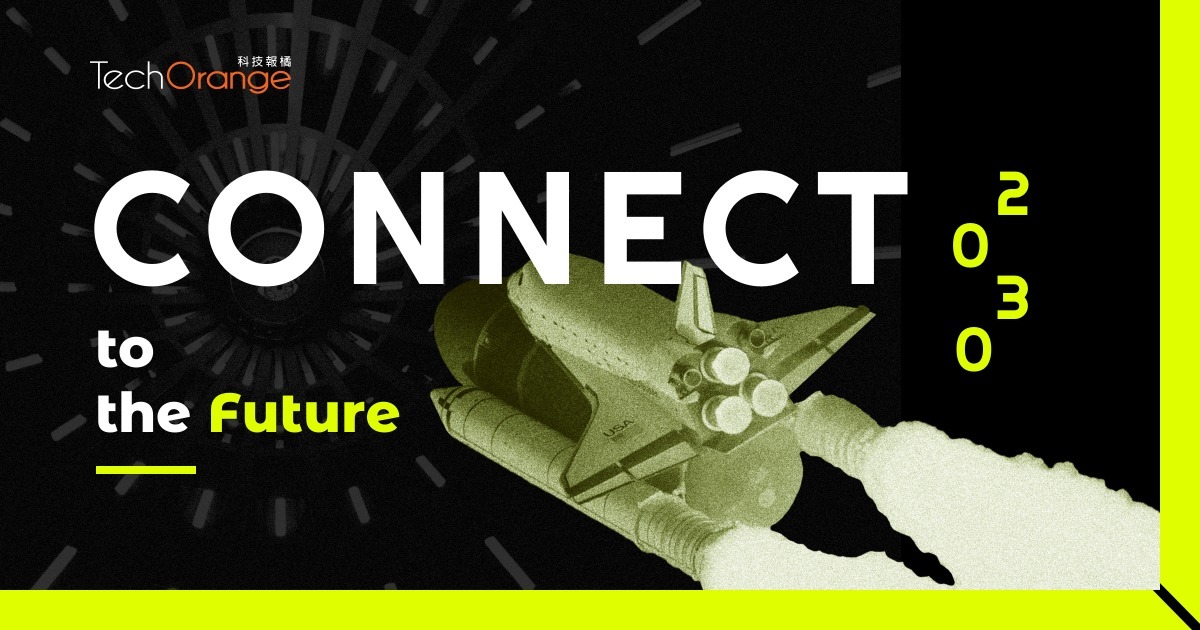 【TechOrange 科技報橘 2019 年度論壇】CONNECT to the Future