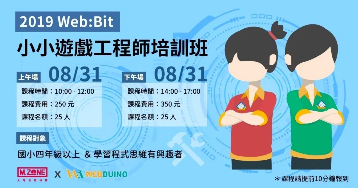Web:Bit 小小遊戲工程師培訓班