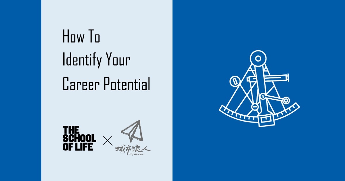 How to Identify Your Career Potential 尋找工作新定位