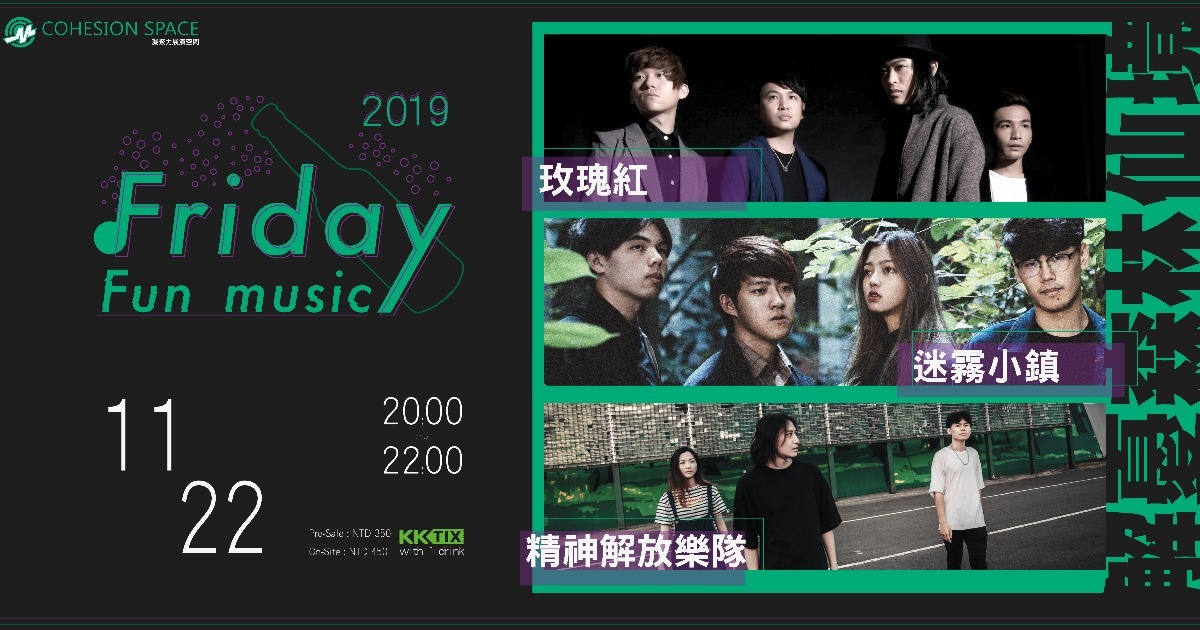 Friday Fun Music - 解憂森林仙境