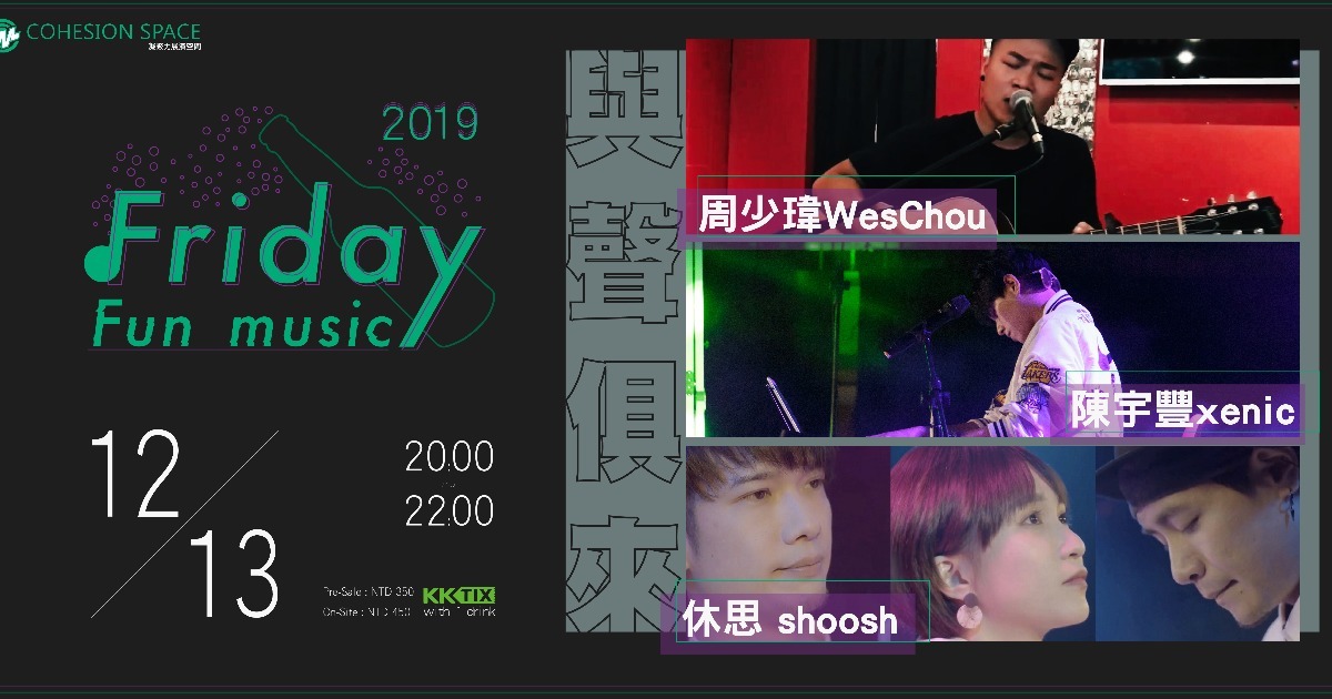 FRIDAY FUN MUSIC - 與聲俱來