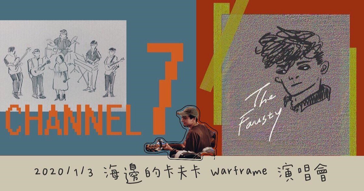 Channel 7 第七頻道 x The Fausty 浮世人