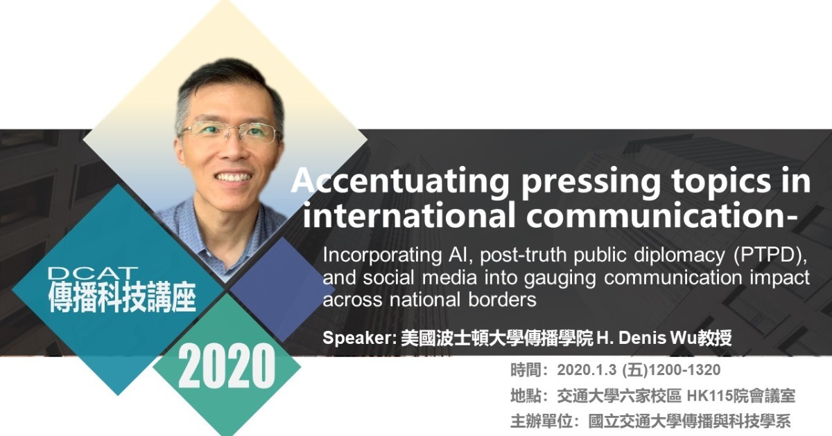 傳播科技系列講座：2020.1.3（五）Accentuating pressing topics in international ...