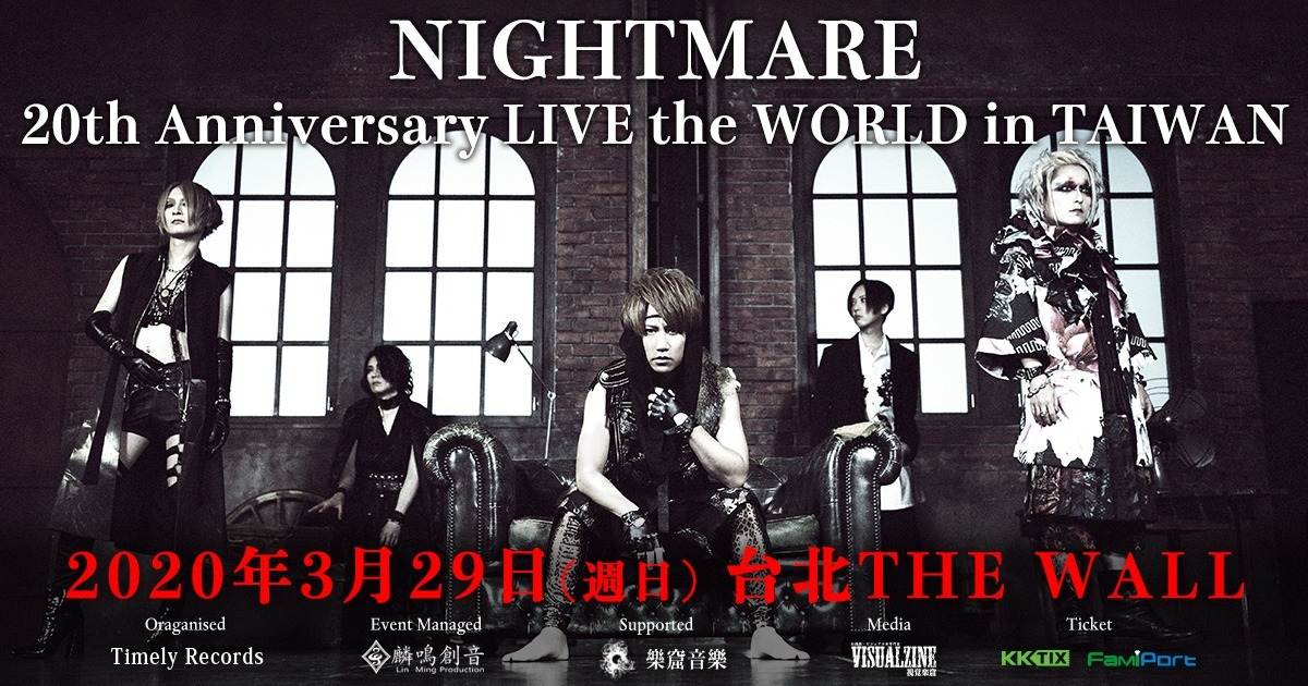 NIGHTMARE 2020 台北演唱會