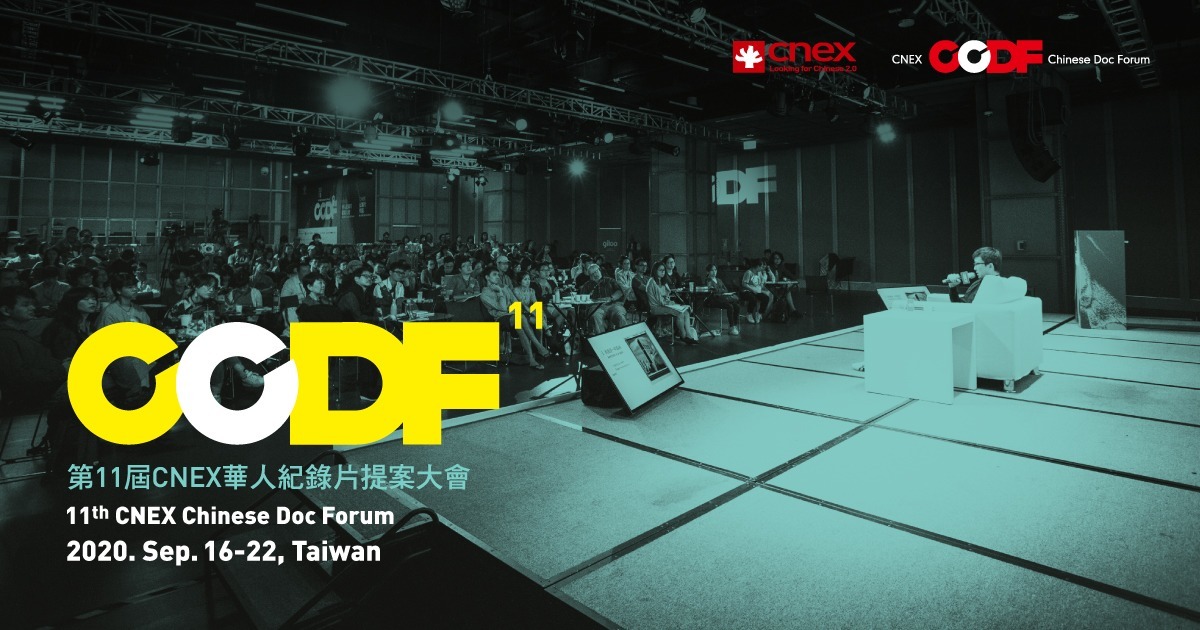 2020 CNEX華人紀錄片提案大會 - 徵案活動 CCDF-11 Call for Entry