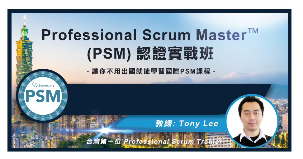 Professional Scrum Master™ (PSM) | 台北｜Nov 7-8, 2020