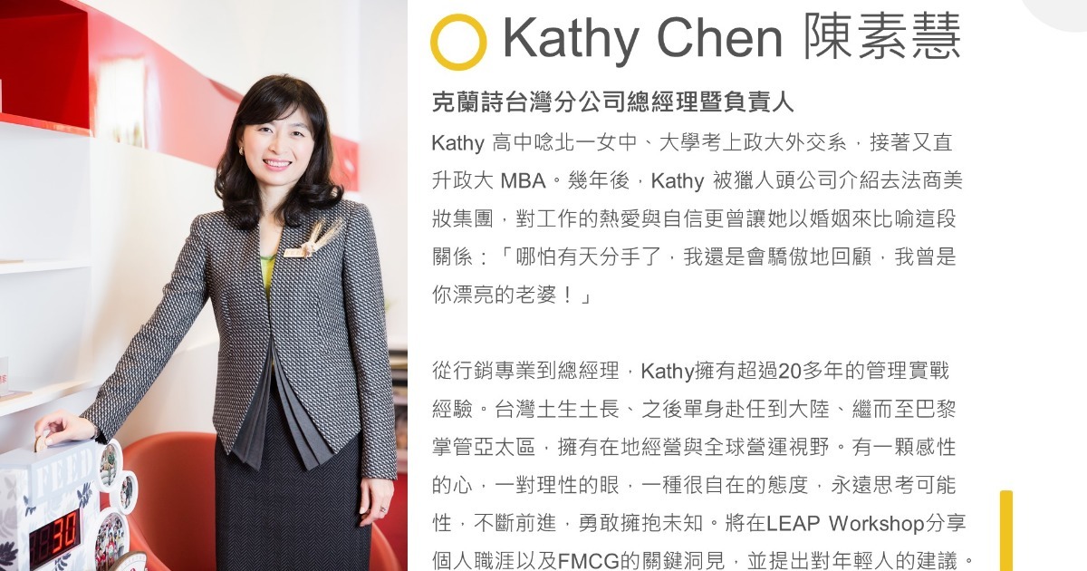 (Online) LEAP workshop 【場次 Oct. 25, 2020 ; CLARINS】