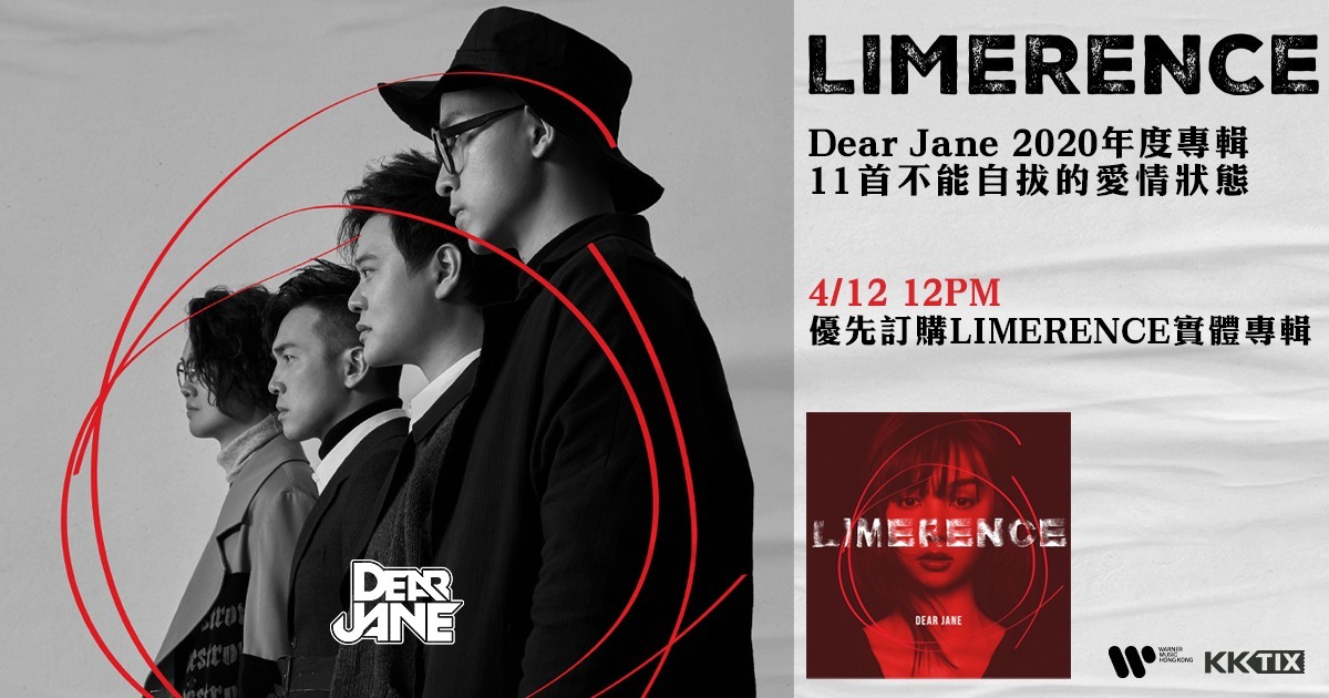 【優先訂購】Dear Jane 2020年度專輯 《LIMERENCE》
