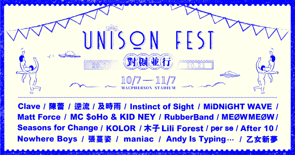 【11/7 1 Day Pass】UNISON FEST 20.20 對倒並行