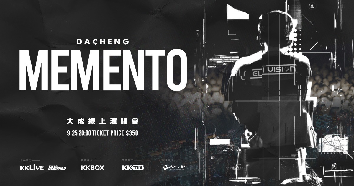 大成DACHENG: MEMENTO 線上演唱會