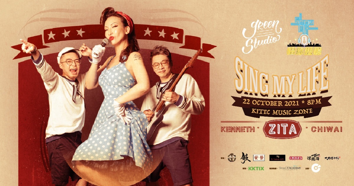 Zita Tse謝霈臻Sing My Life演唱會