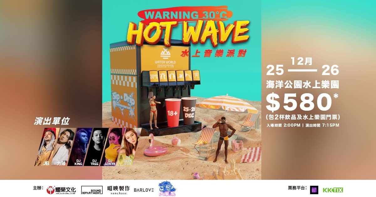 【12月26日】HOT WAVE