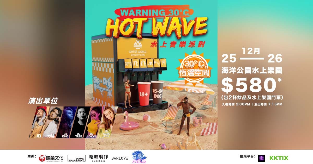 HOT WAVE
