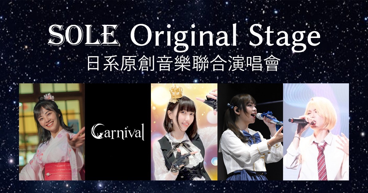 SOLE Original Stage