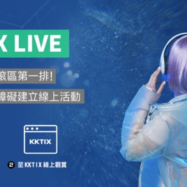 KKTIX - KKTIX