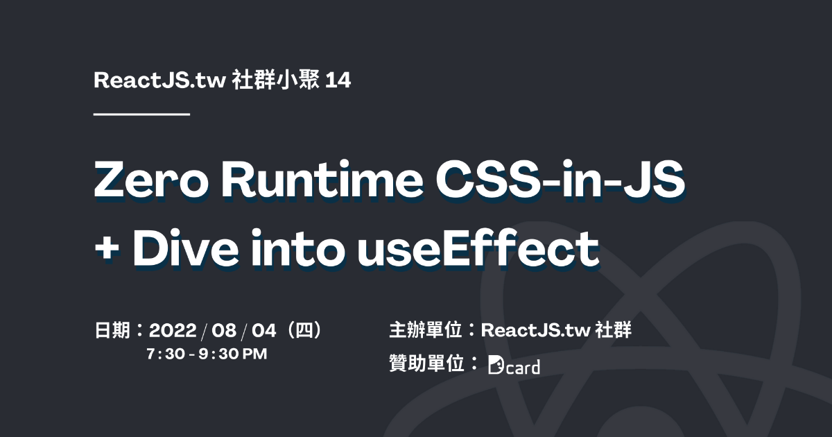 Reactjs.tw 社群小聚 14 - Zero Runtime CSS-in-JS + Dive into useEffect