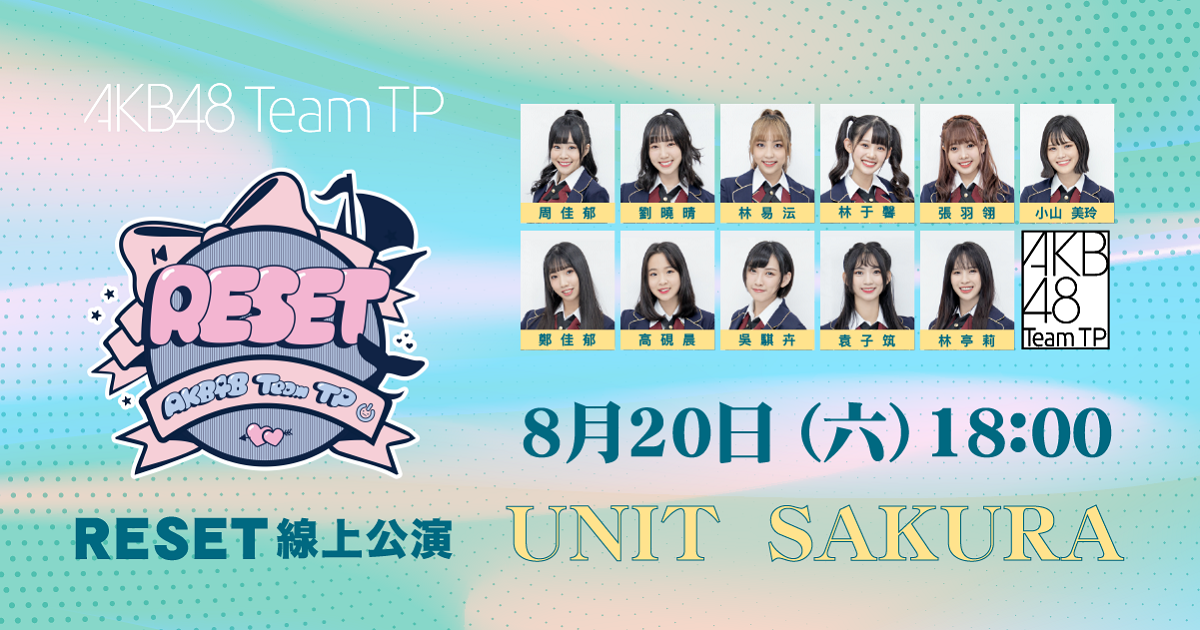 AKB48 Team TP 2022.8月份公演 - Unit Sakura