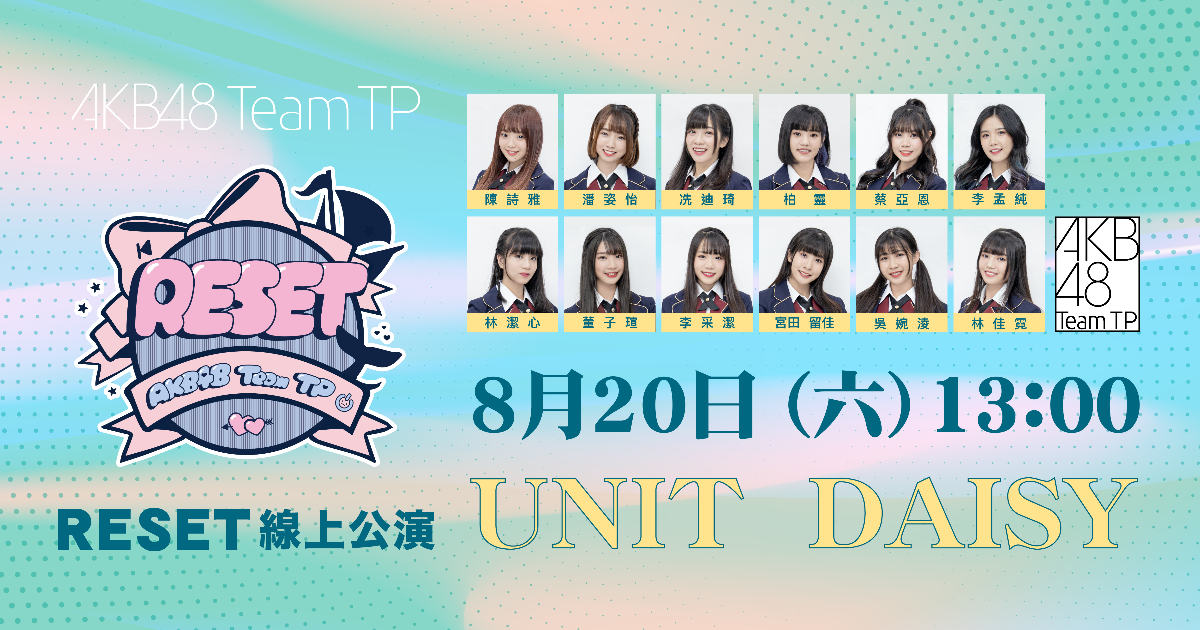 AKB48 Team TP 2022.8月份公演 - Unit Daisy