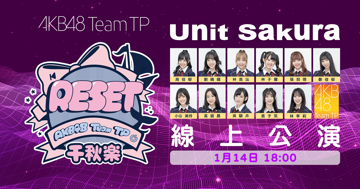 AKB48 Team TP 2023.1月份－Unit Sakura