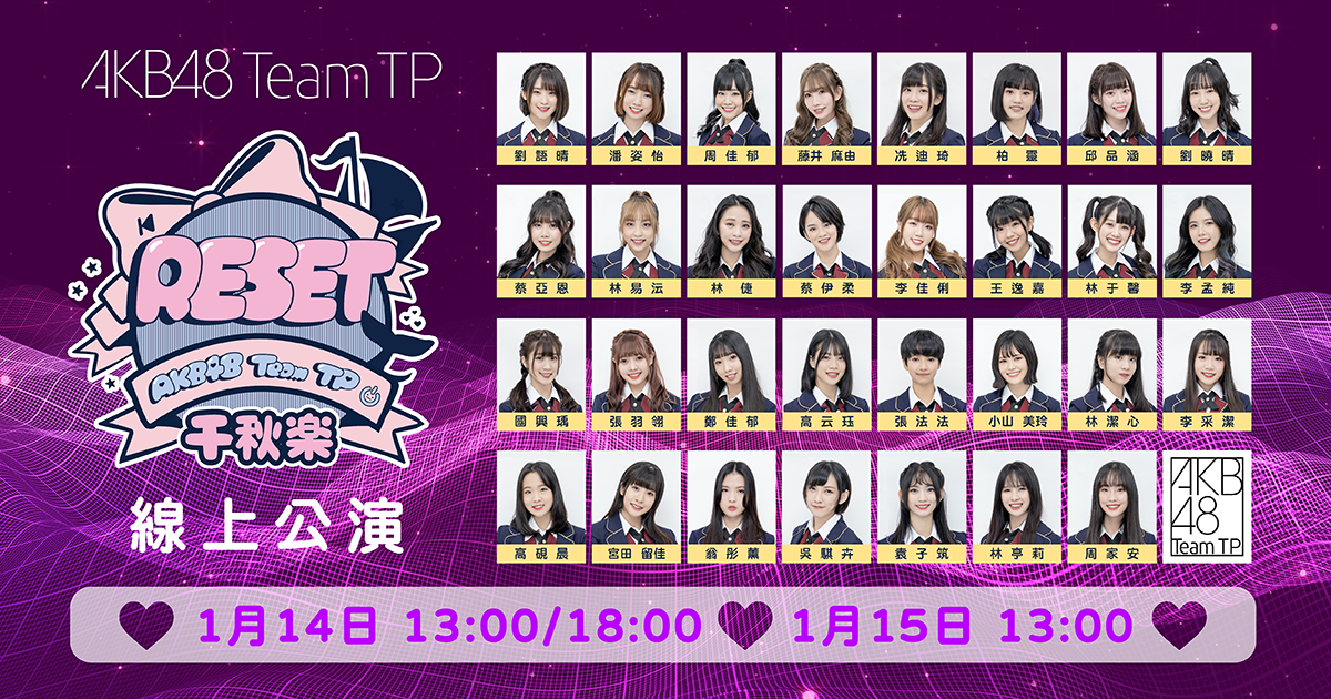 AKB48 Team TP 2023.1月份