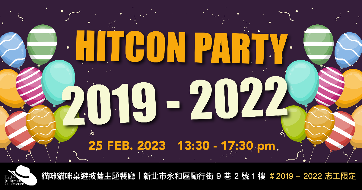 HITCON Party 2019 - 2022 志工限定