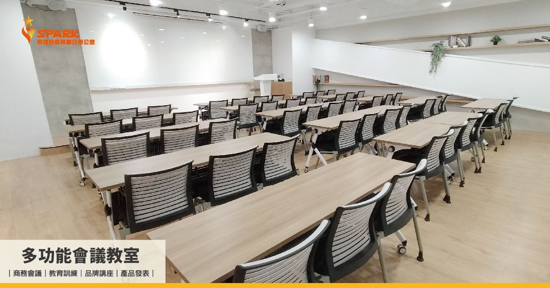 思博客會議教室｜高雄人文藝術空間｜多功能大型會議場地｜教育訓練、課程講座、品牌活動｜