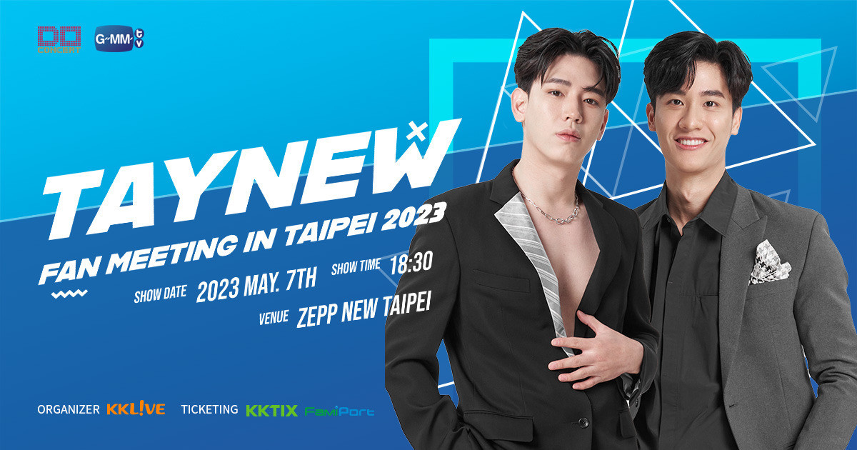 【VIP區】TayNew Fan Meeting in Taipei 2023 僅限KKTIX購票