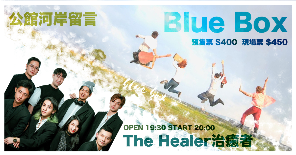 Blue Box x The Healer治癒者