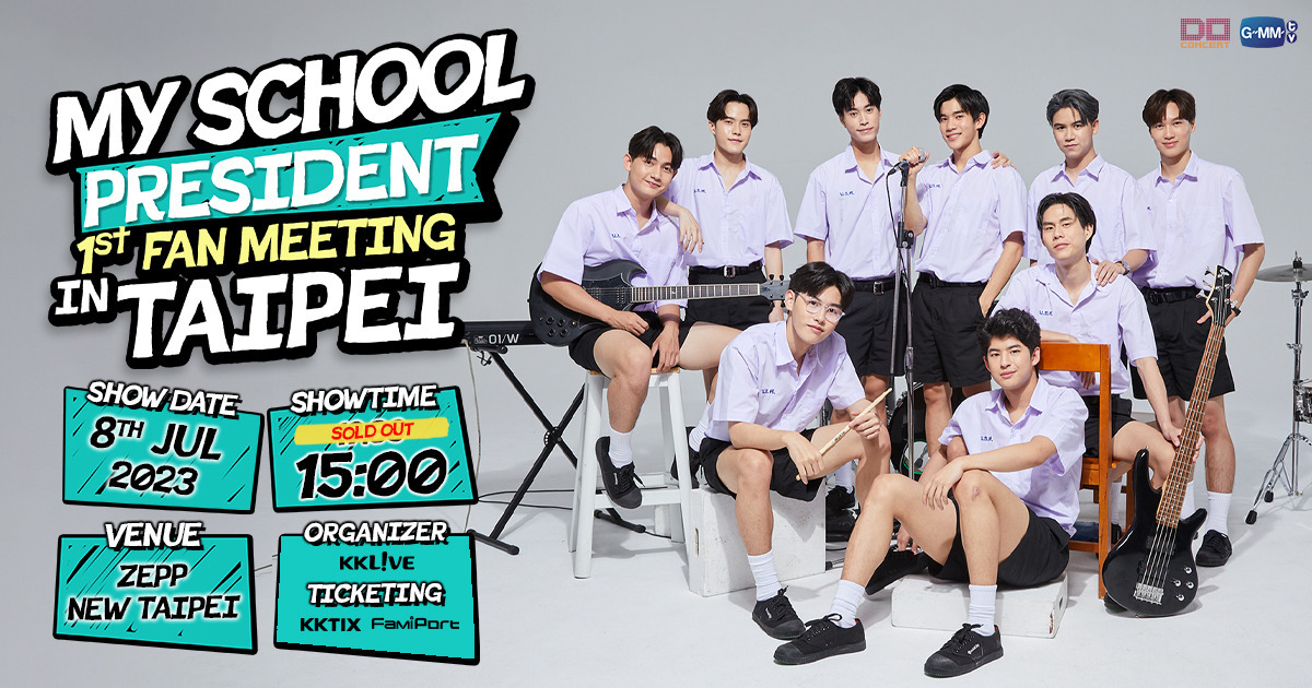 【下午場 VIP區】My School President 1st Fan Meeting in Taipei 僅限KKTIX網站購票