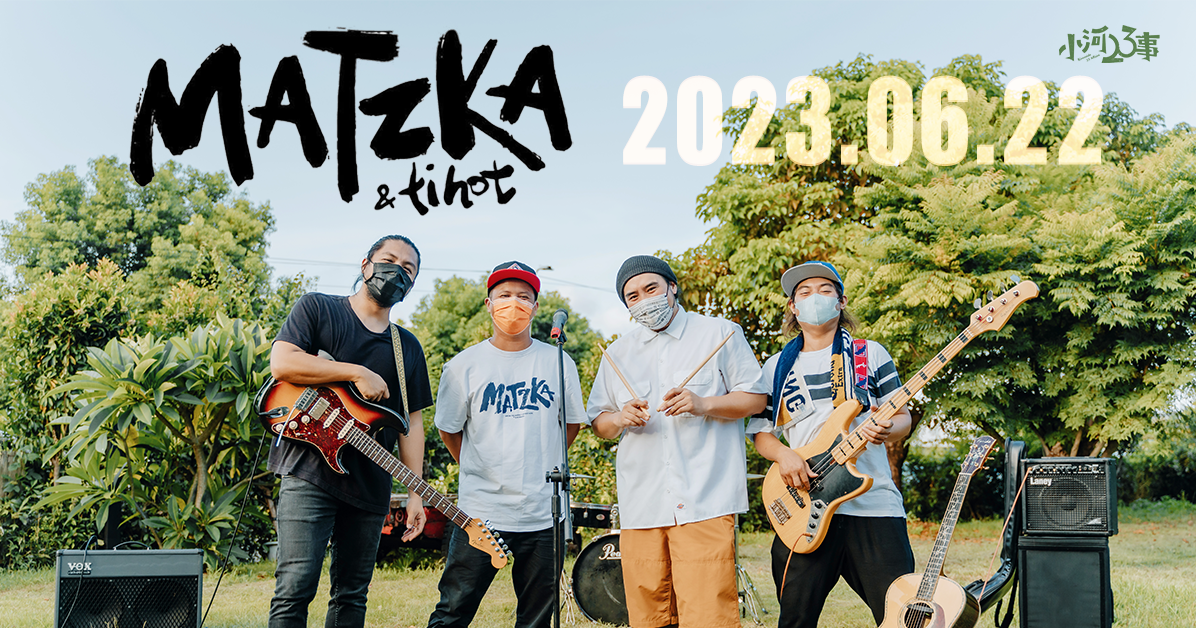Matzka&Tihot《小河23事》