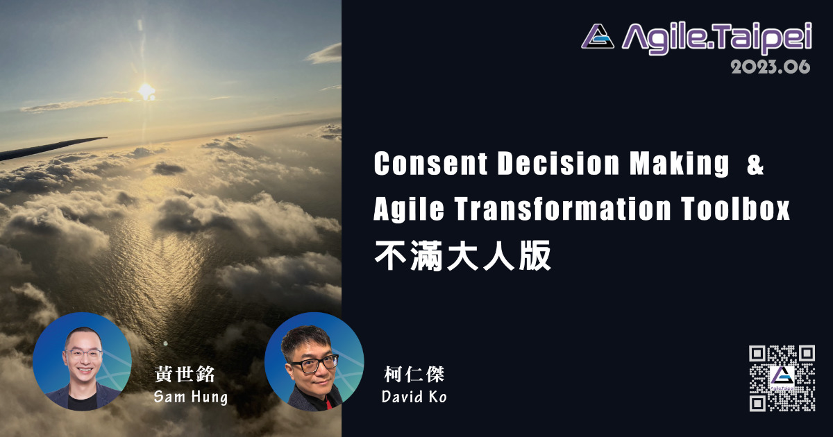 Agile.Taipei 2023.6月聚會：Consent Decision Making And Agile Transformation Toolbox 不滿大人版