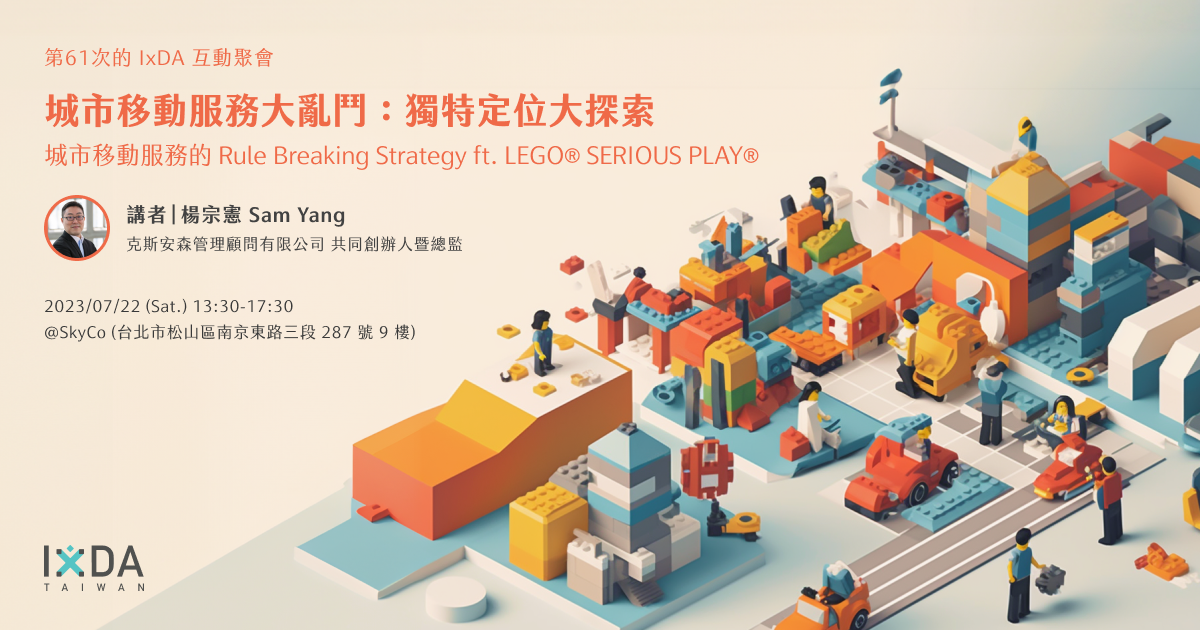 第61次的 IxDA 互動聚會：城市移動服務大亂鬥：獨特定位大探索