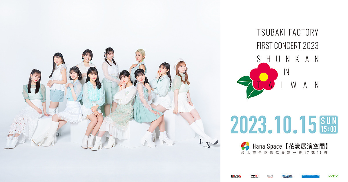 TSUBAKI FACTORY FIRST CONCERT 2023 SHUNKAN IN TAIWAN