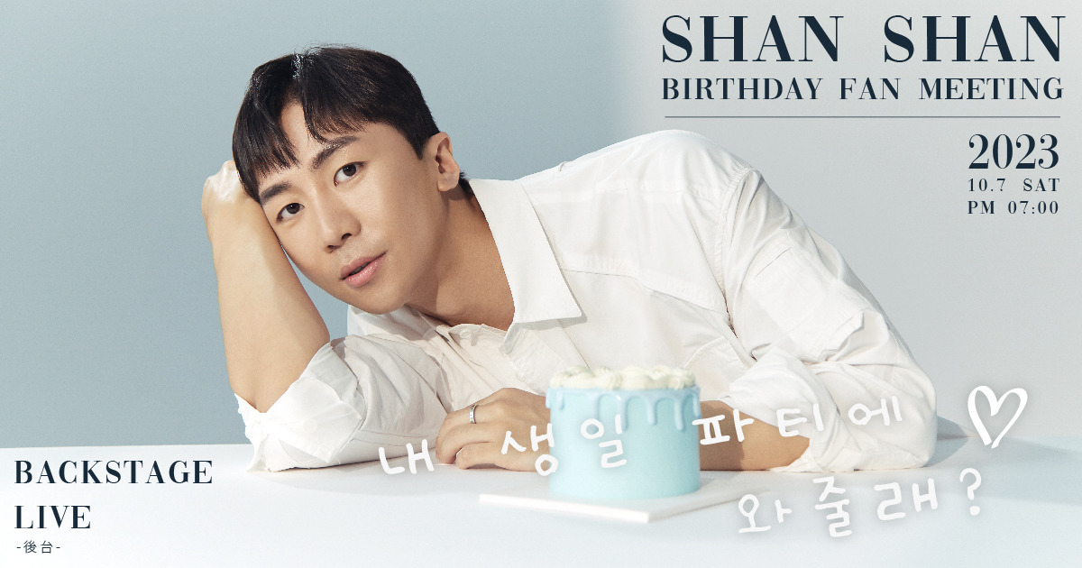 2023 Shan Shan Birthday Fan Meeting
