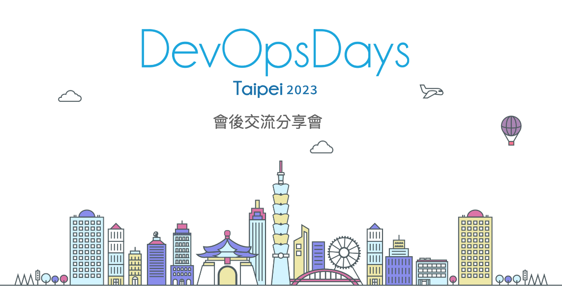 DevOps Taiwan Meetup #56（實體） - DevOpsDays Taipei 2023 會後交流分享會