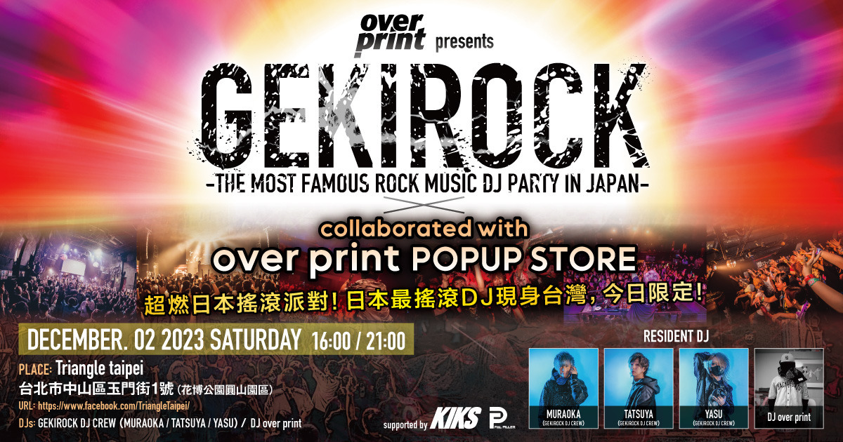 Overprint presents GEKIROCK -THE MOST FAMOUS ROCK MUSIC DJ PARTY IN JAPAN-