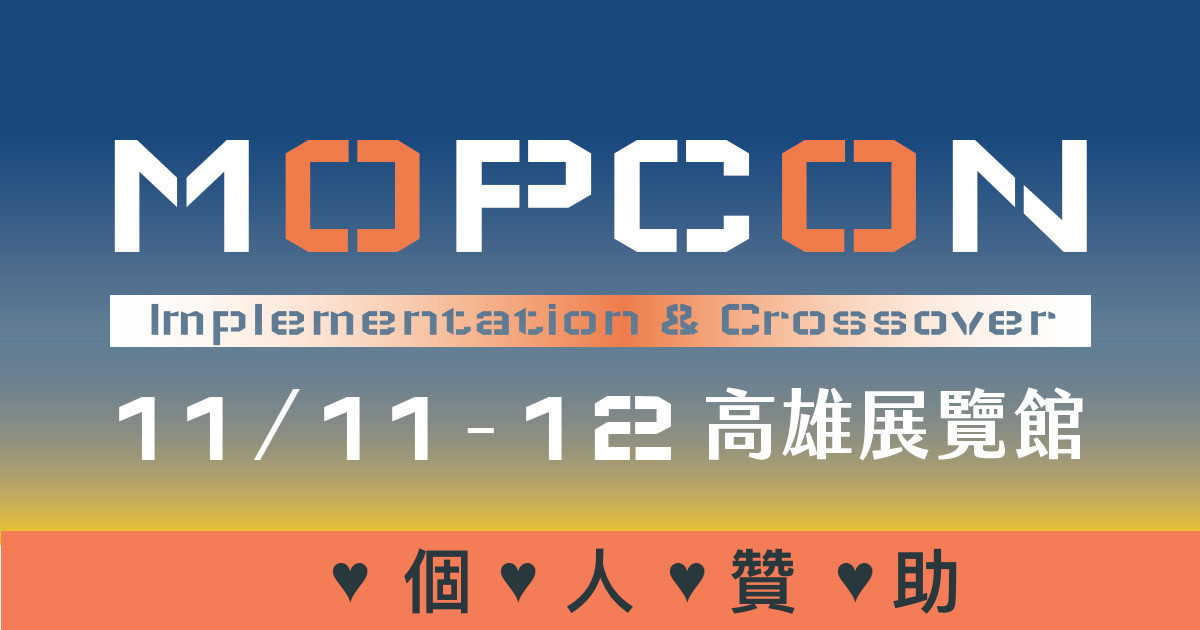 MOPCON 2023 行動科技年會 - 個人贊助票