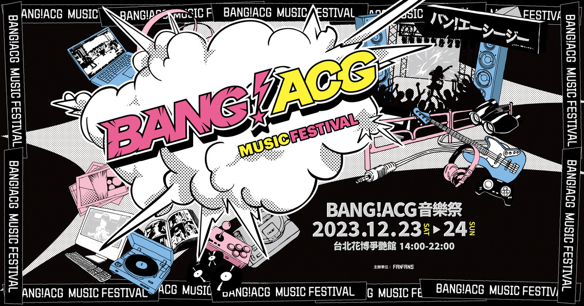 BANG!ACG 音樂祭