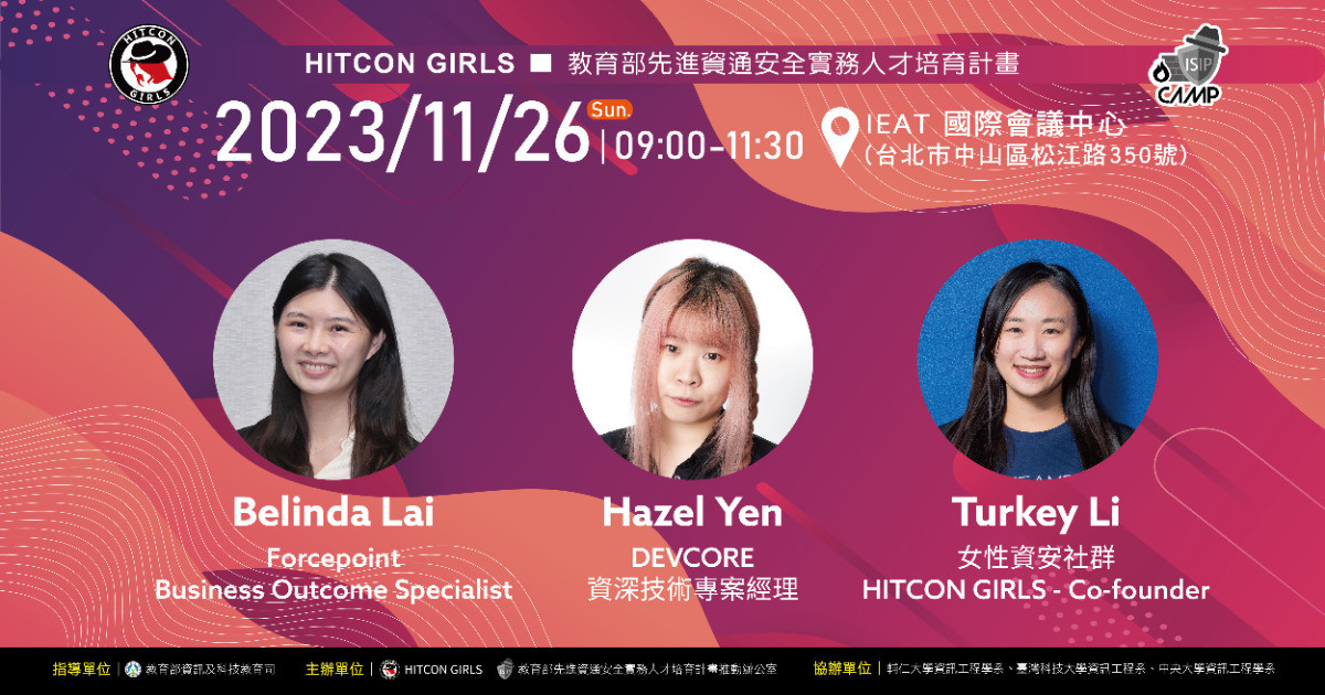HITCON GIRLS 2023 資安女力專題講座-女性主管經驗談