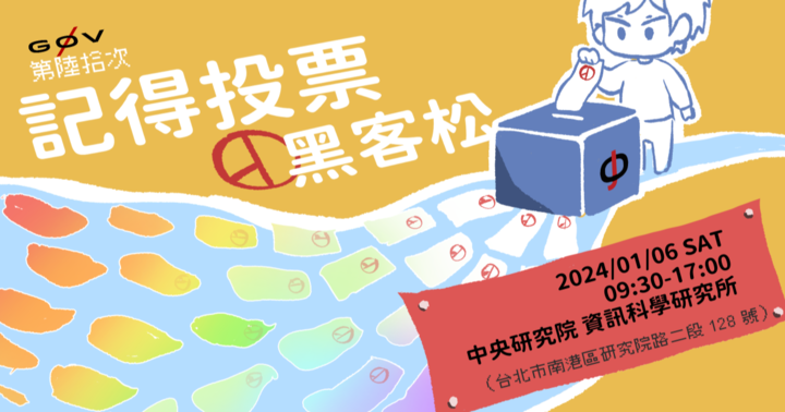 g0v 零時政府揪松團 - KKTIX