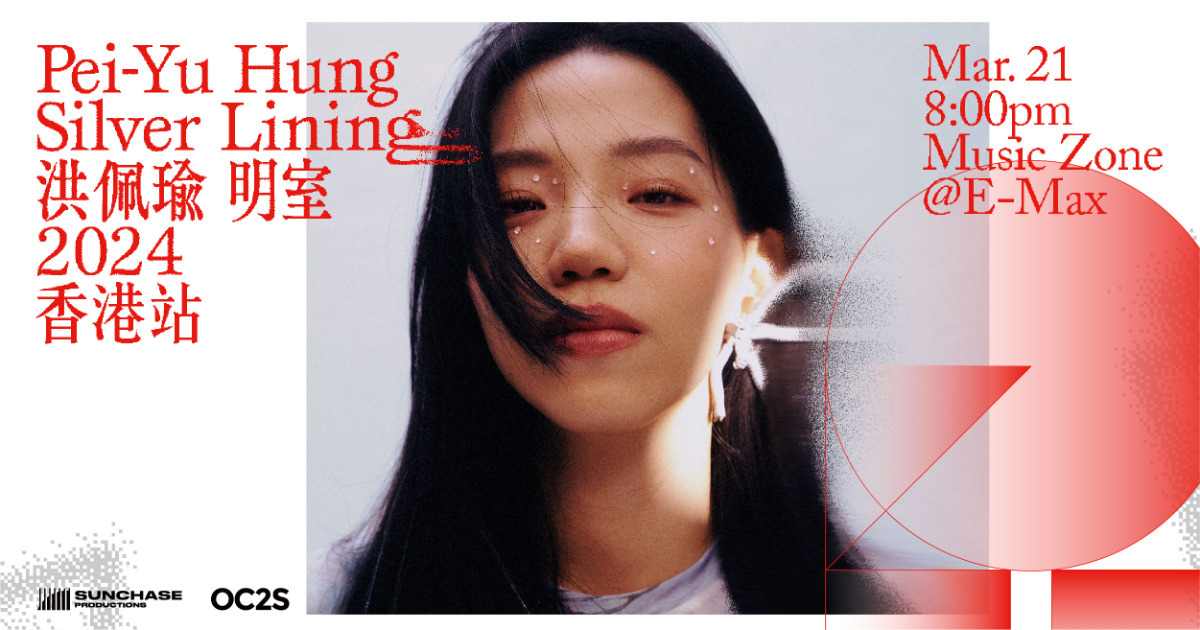 洪佩瑜「明室 Silver Lining」2024亞洲巡迴演唱會－香港場