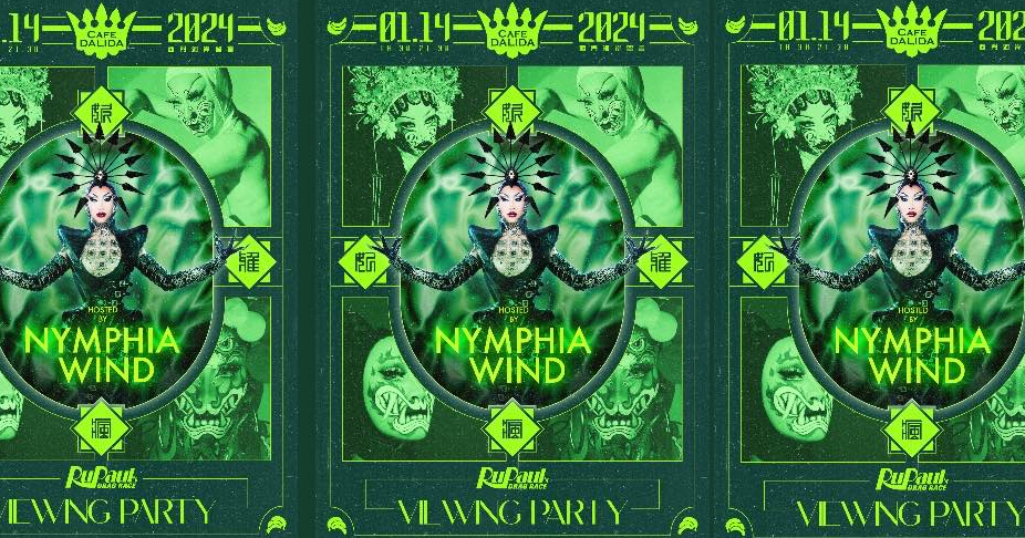 Nymphia Wind 妮妃雅～RuPaul's Drag Race S16 Viewing Party 與蕉后一起觀看魯保羅變裝秀&見面會