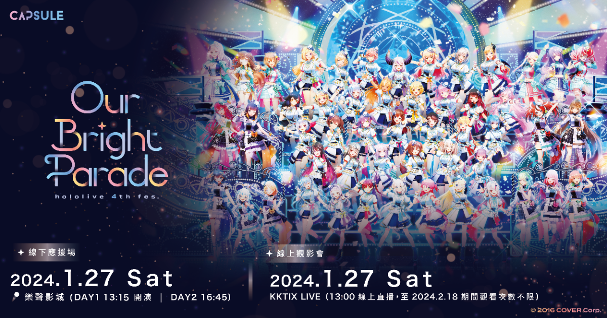 【線上】hololive 4th fes. Our Bright Parade 線上觀影會