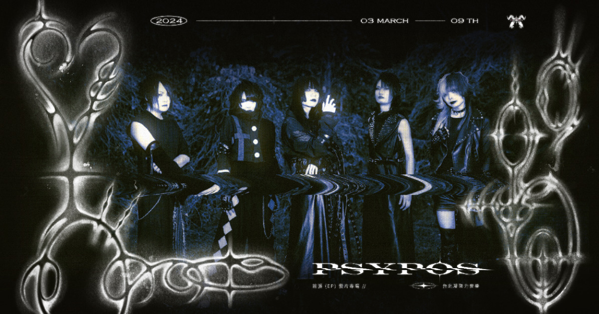 〖PSYPOS 首張EP發片專場〗