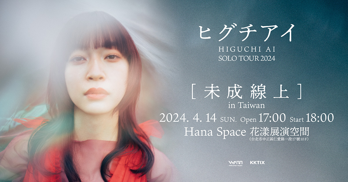 HIGUCHI AI solo tour 2024〔未成線上〕in Taiwan