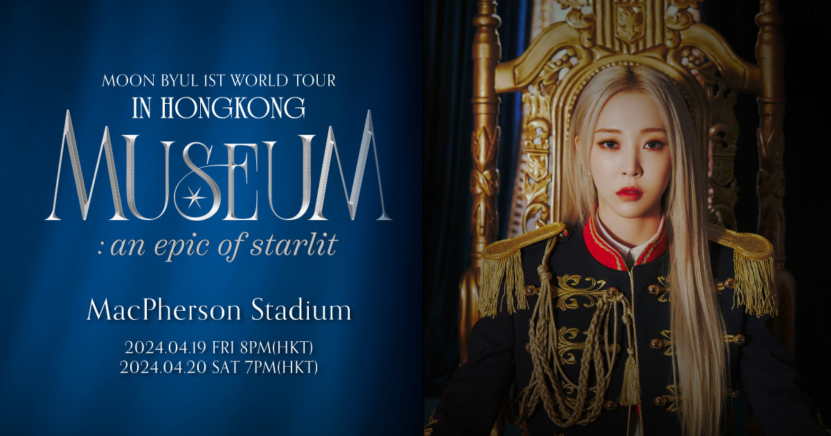 【Fan Benefits Redemption】MOON BYUL 1ST WORLD TOUR in Hong Kong [MUSEUM : an epic of starlit]
