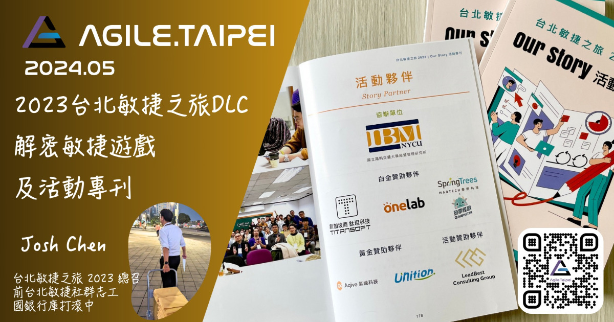 Agile.Taipei 2024.5月聚會：2023台北敏捷之旅DLC- 解密敏捷遊戲及活動專刊