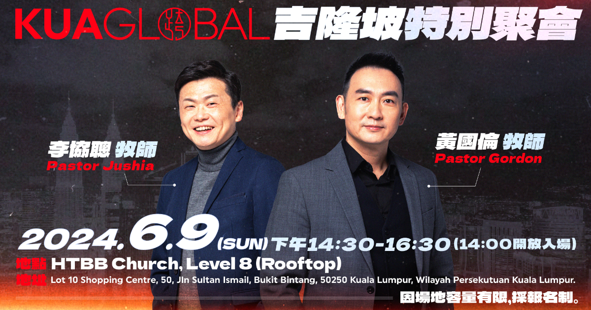 【KUA GLOBAL 跨越】吉隆坡特別聚會