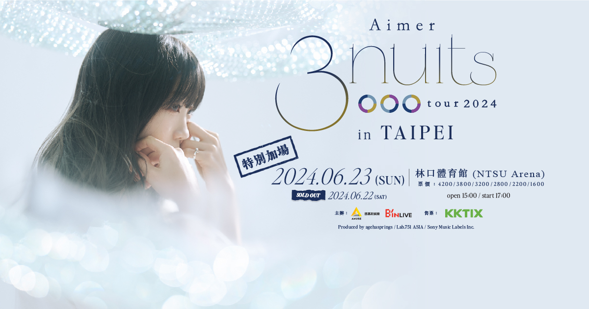 【6/23】Aimer 3 nuits tour 2024 in TAIPEI