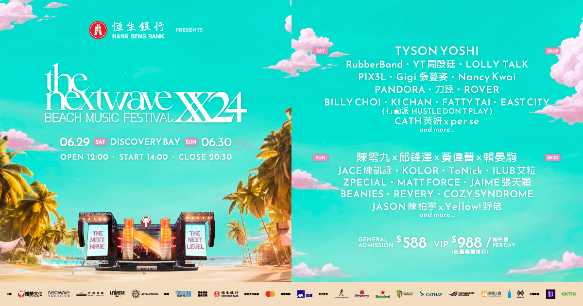 恒生銀行呈獻：《TheNextwave XX24》沙灘音樂節